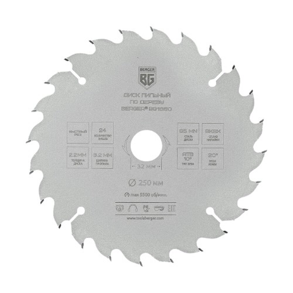 Диск пильный по дереву и ДСП (250x32/30/25.4/20x24z, 3.2/2.2мм, ATB 10гр, атака 20гр.) BERGER BG1660
