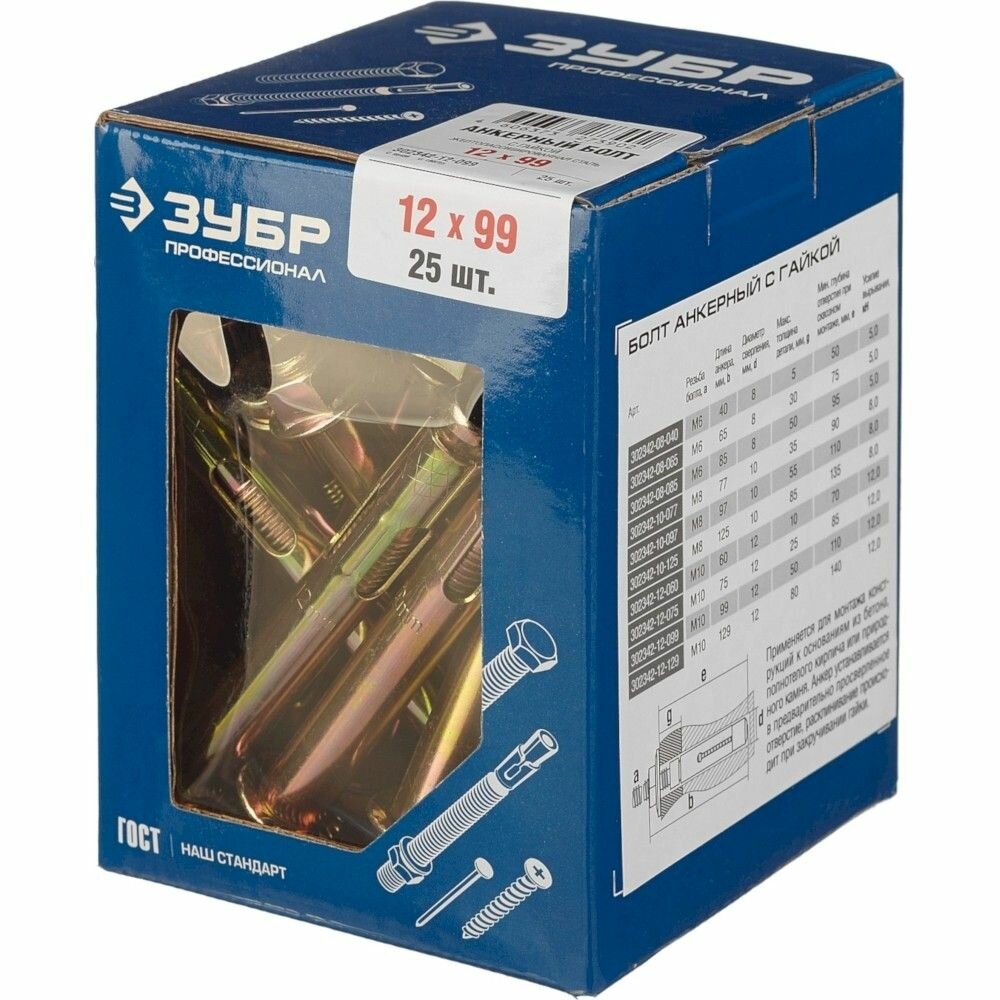 Анкерный болт с гайкой М12 x 99 мм 25 шт. ЗУБР Профессионал 302342-12-099