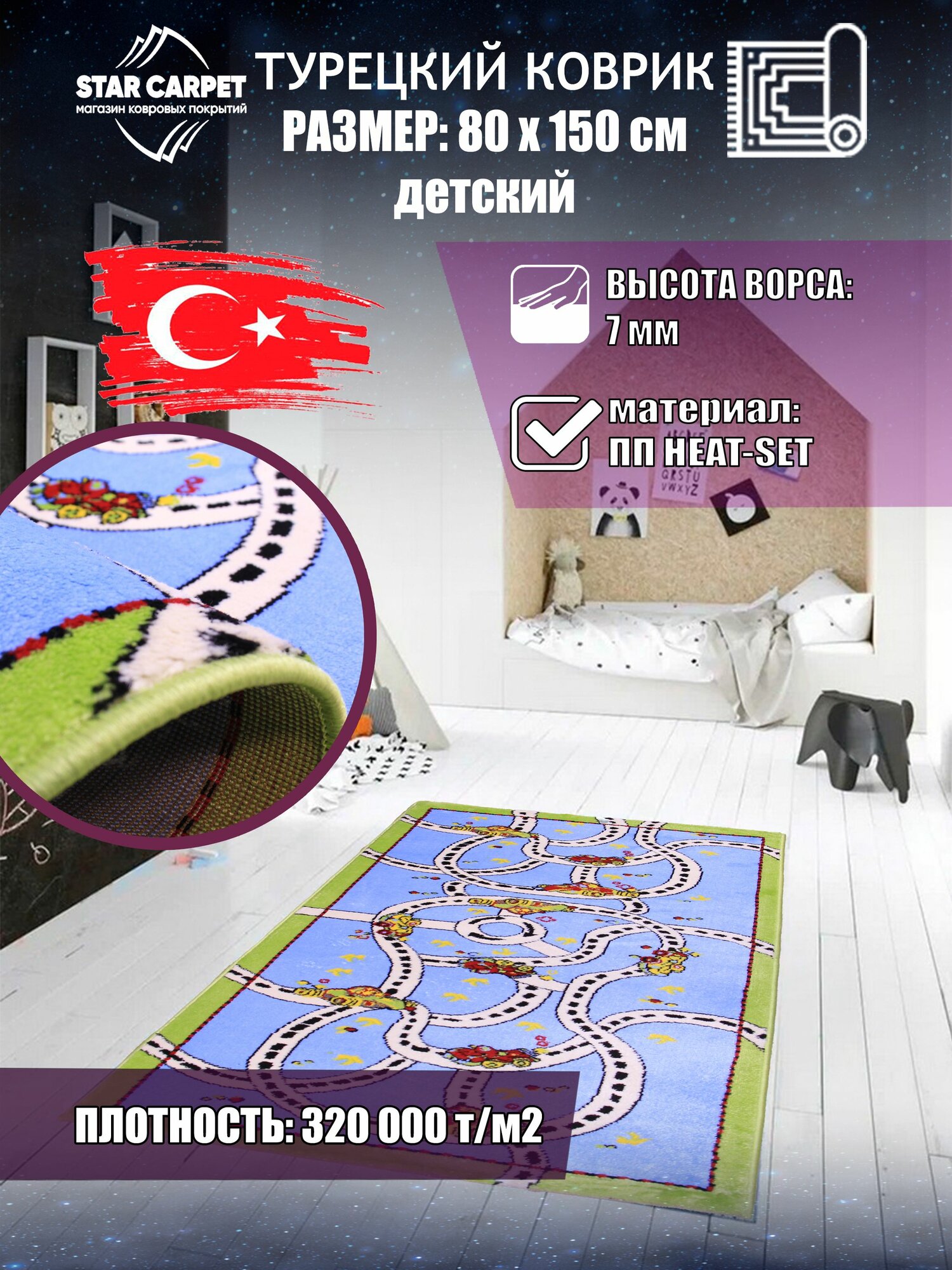 Детский ковер STAR CARPET Kids 9037A, полипропилен, 80x150см, Турция