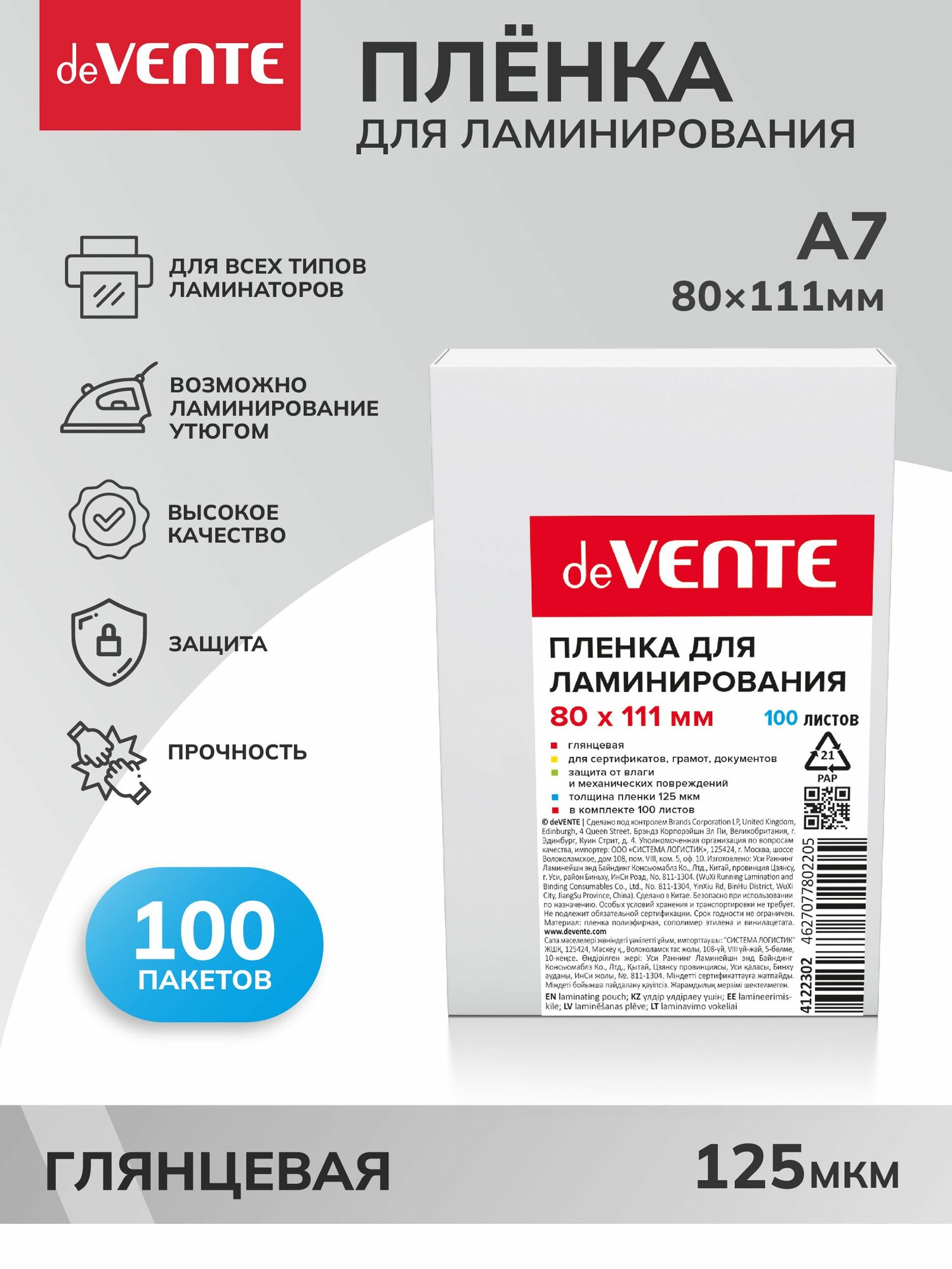 Пленка глянцевая, листы для ламинирования A7 80x111 мм, толщина 125 мкм, 100 л