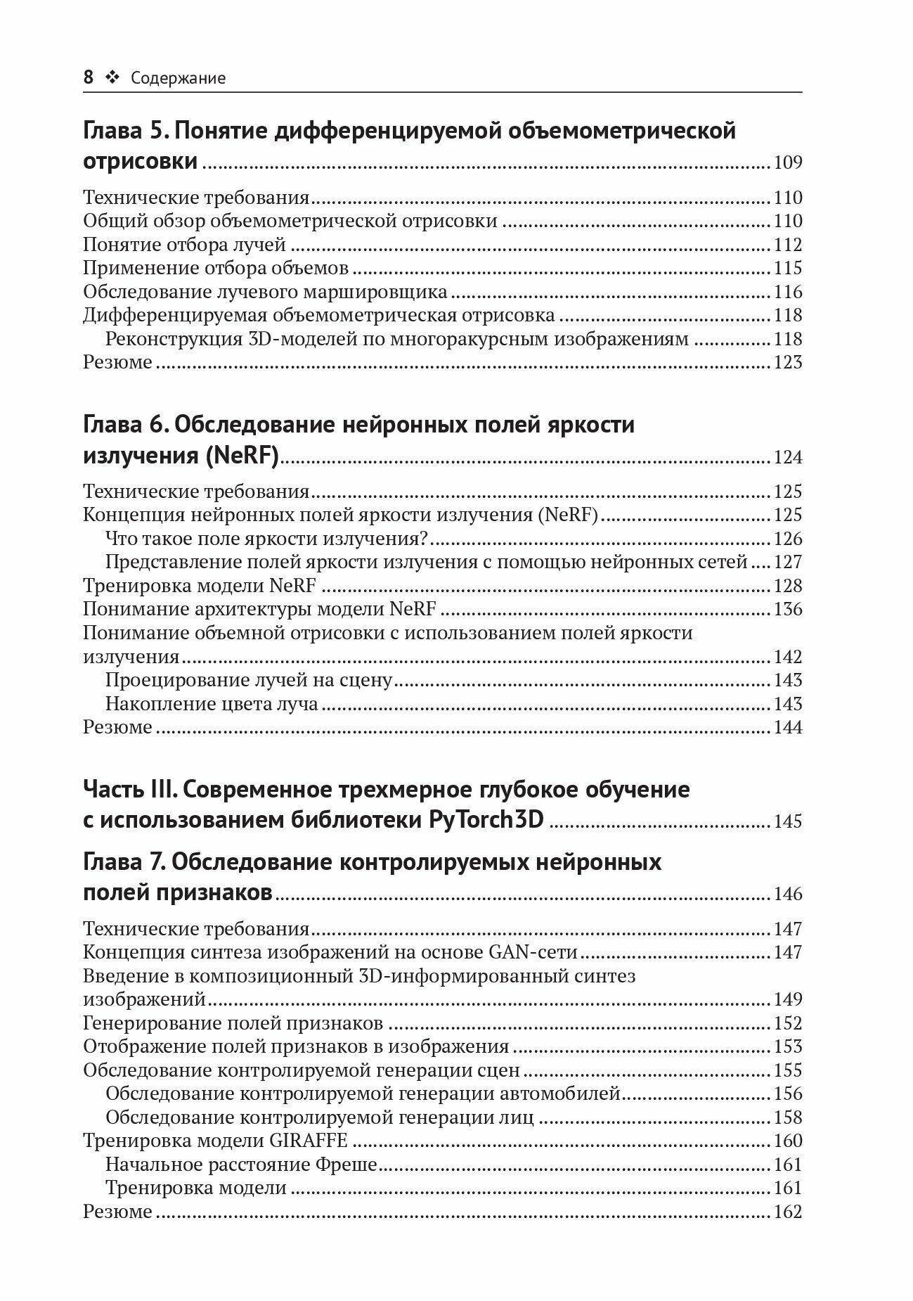 Трехмерное глубокое обучение на PYTHON — фото 1