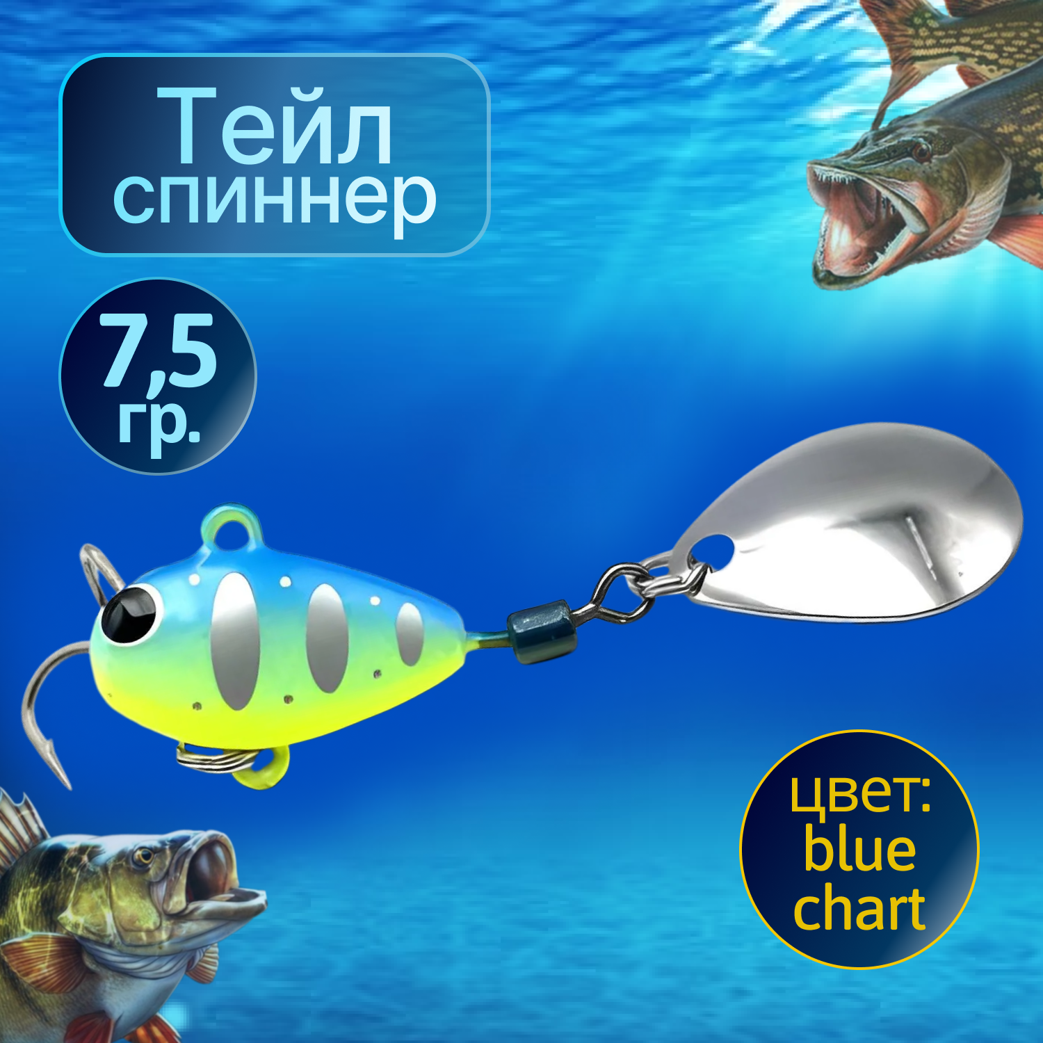 HURRICANE Тейлспиннер 7.5g Blue Chart