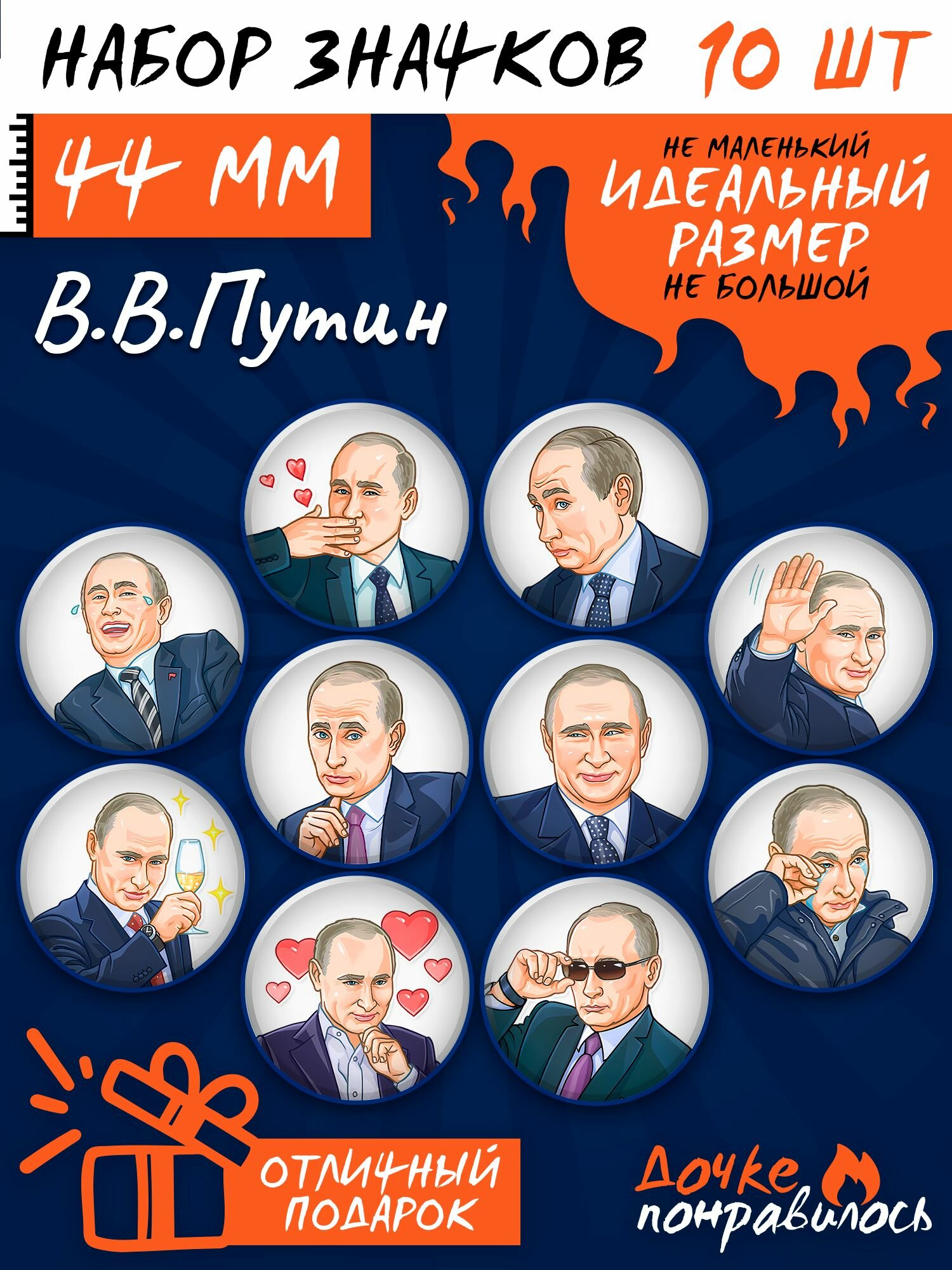 Набор значков Дочке понравилось