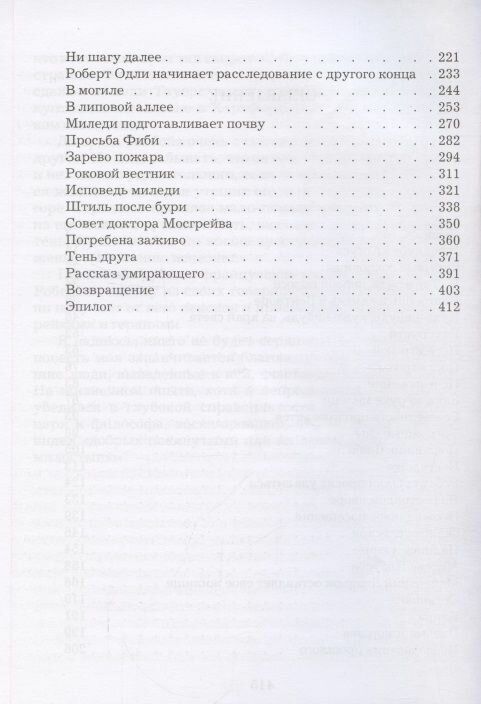Тайна леди Одли — фото 1