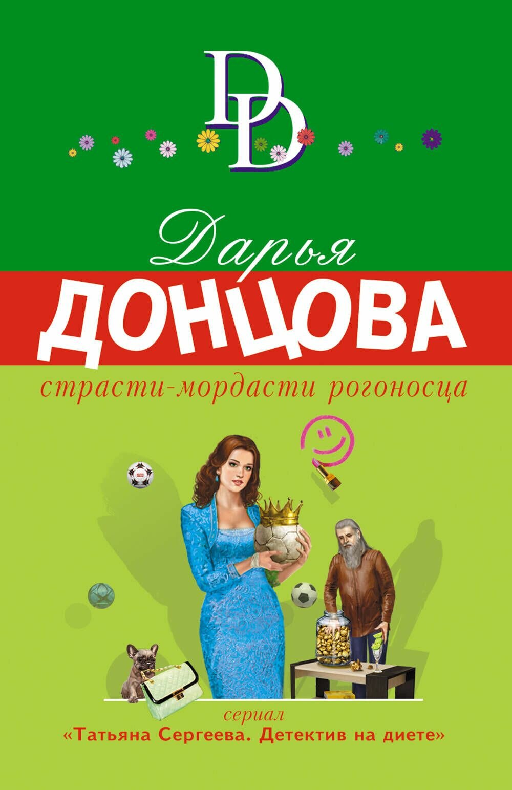 Страсти-мордасти рогоносца