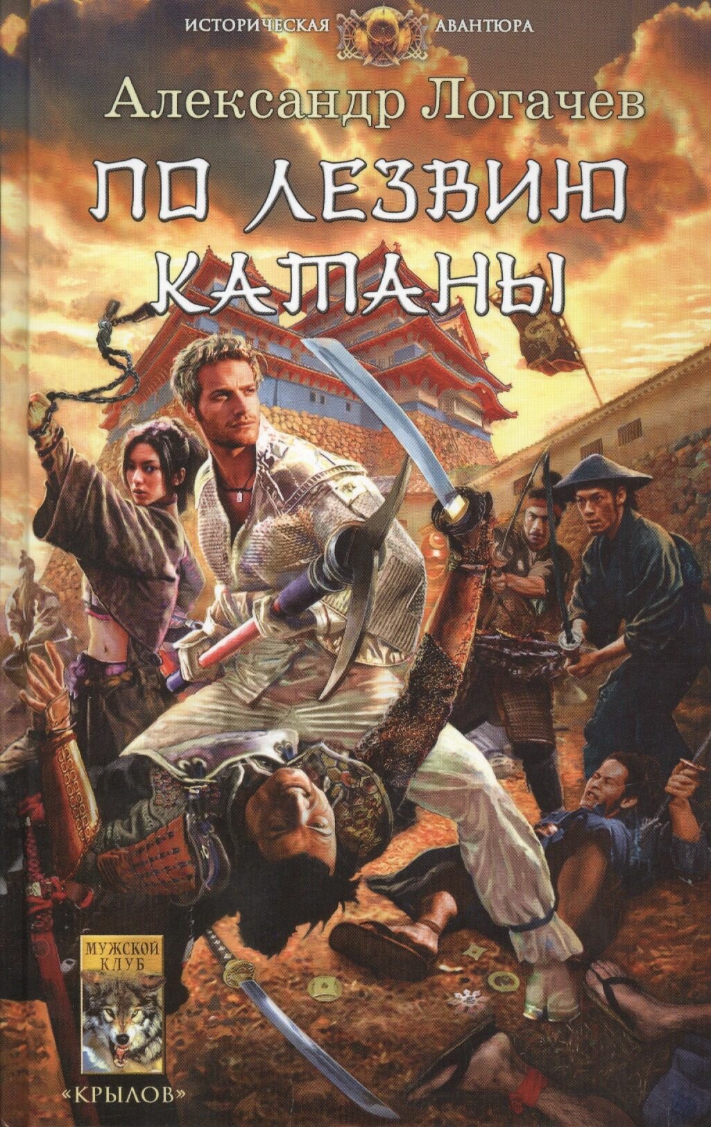 По лезвию катаны