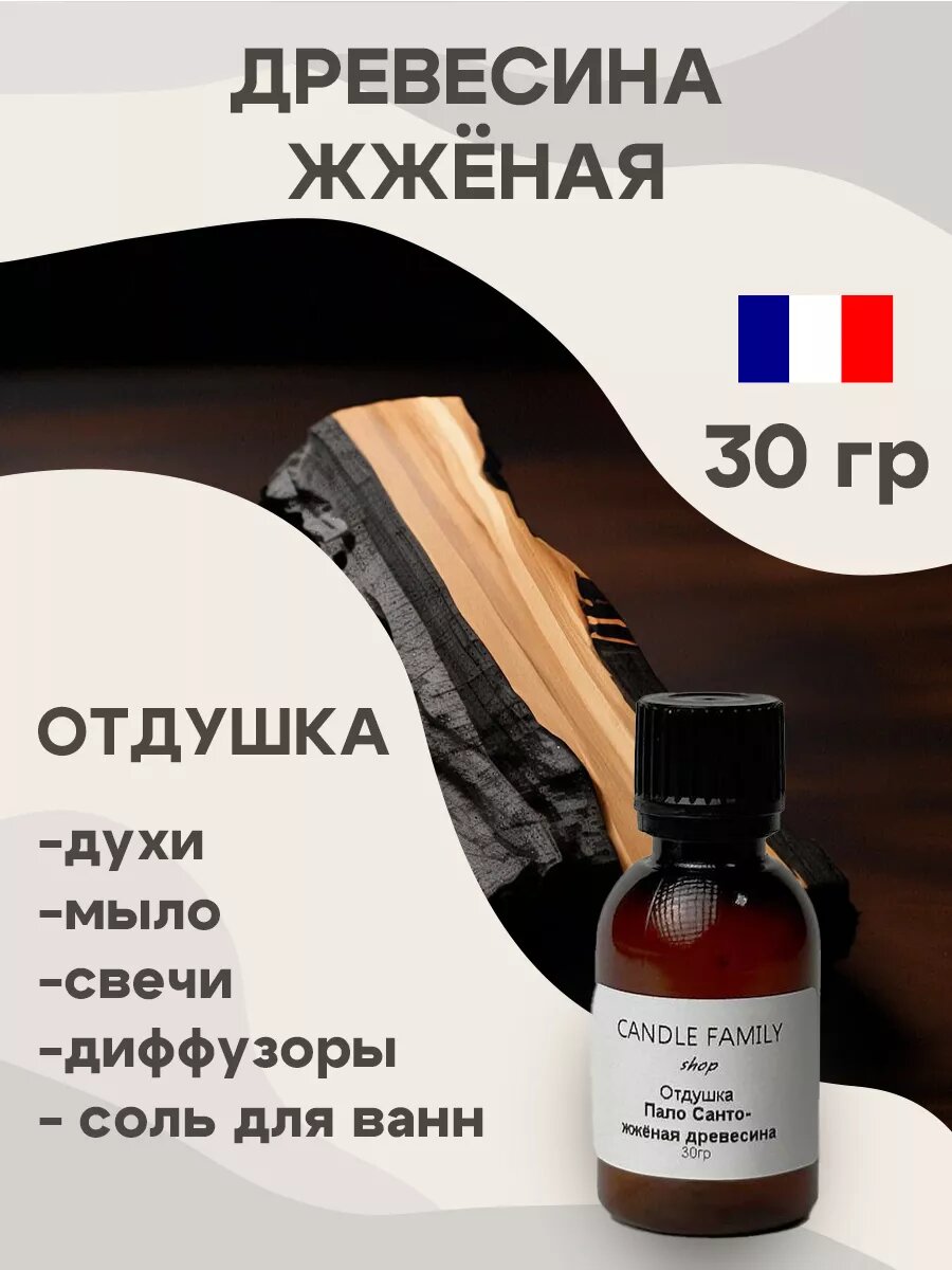 Отдушка для свечей и мыла. Ароматизатор косметический