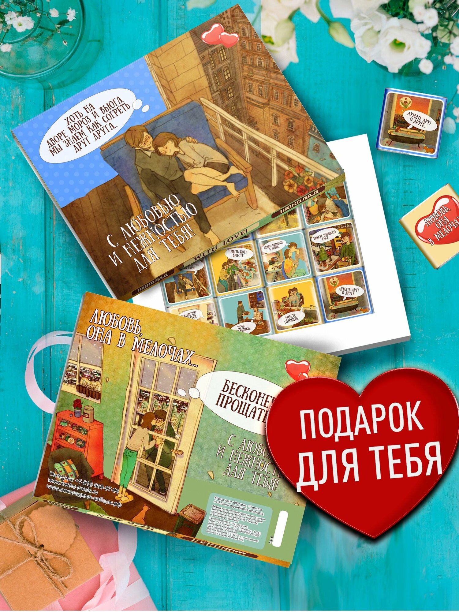 Подарочный набор С любовью и нежностью для тебя /сладкий бокс девушке, парню / подарок на 14 февраля, годовщину, день семьи