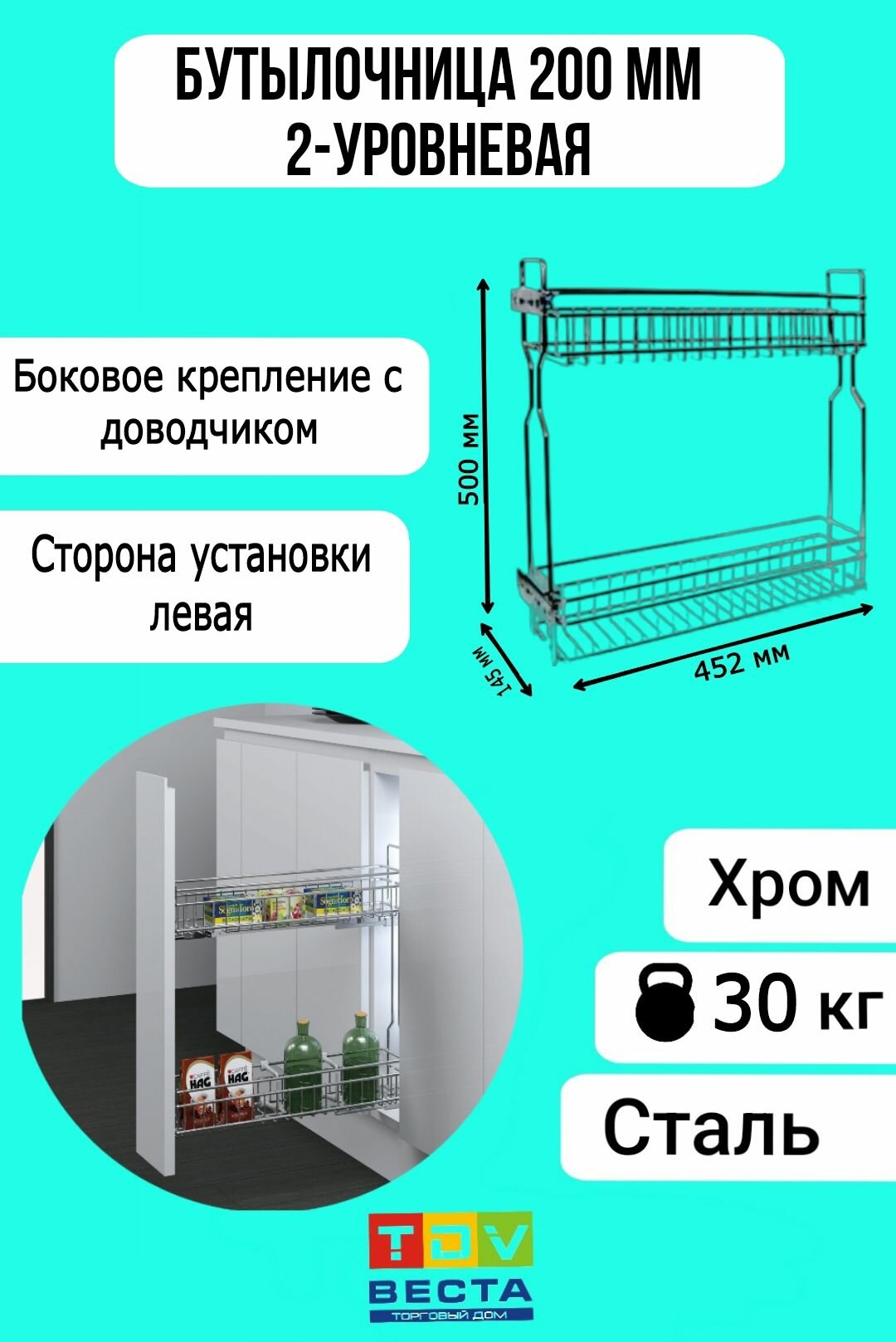 Бутылочница 200 мм левая металлическая, хром, двухуровневая, боковое крепление, направляющие скрытого монтажа с доводчиком.