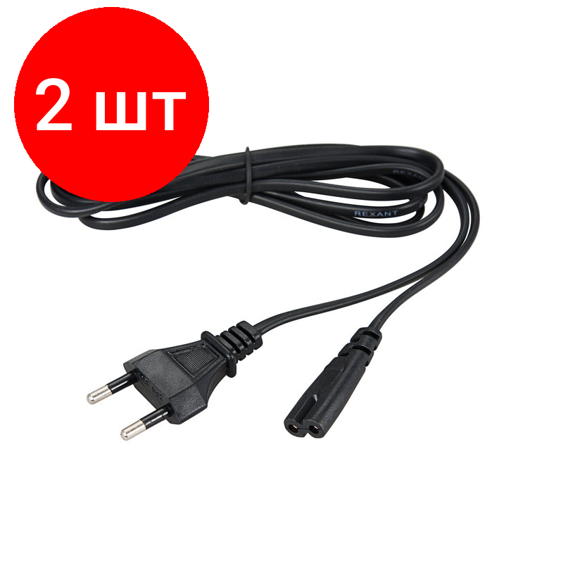 Комплект 2 штук, Кабель питания Евро - C7 2х0.5, 1.8 м, Rexant, чер, 11-1101