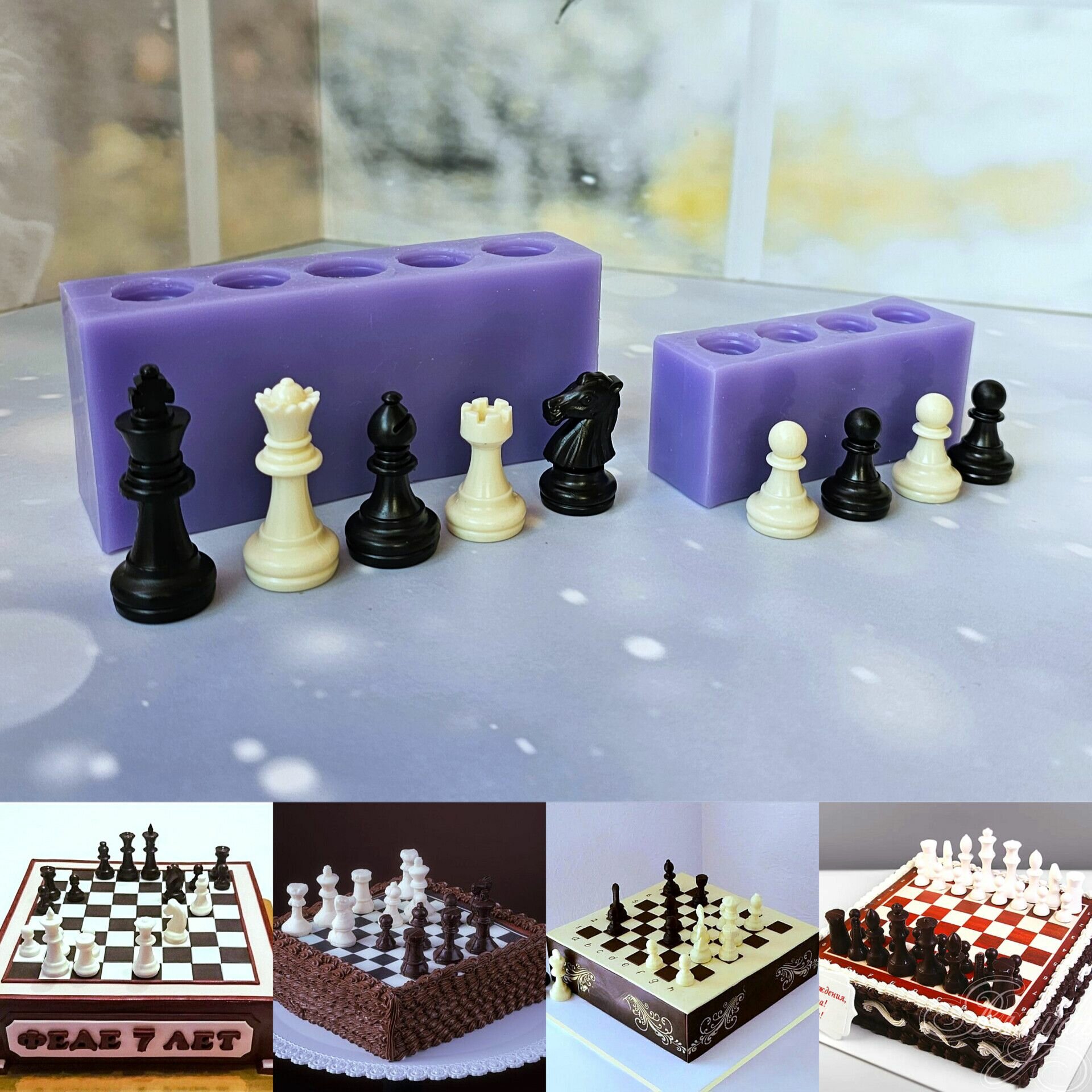 Силиконовый молд для шоколада, мастики, мармелада "Шахматы 3D" 9 фигур в комплекте. (высота - 5, 4.5, 3.5, 3, 2.5 см.