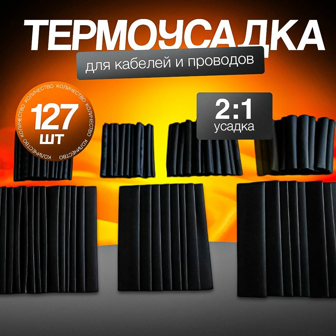 Термоусадочная трубка