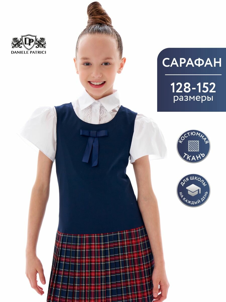 Школьный сарафан Весна-лето 2026