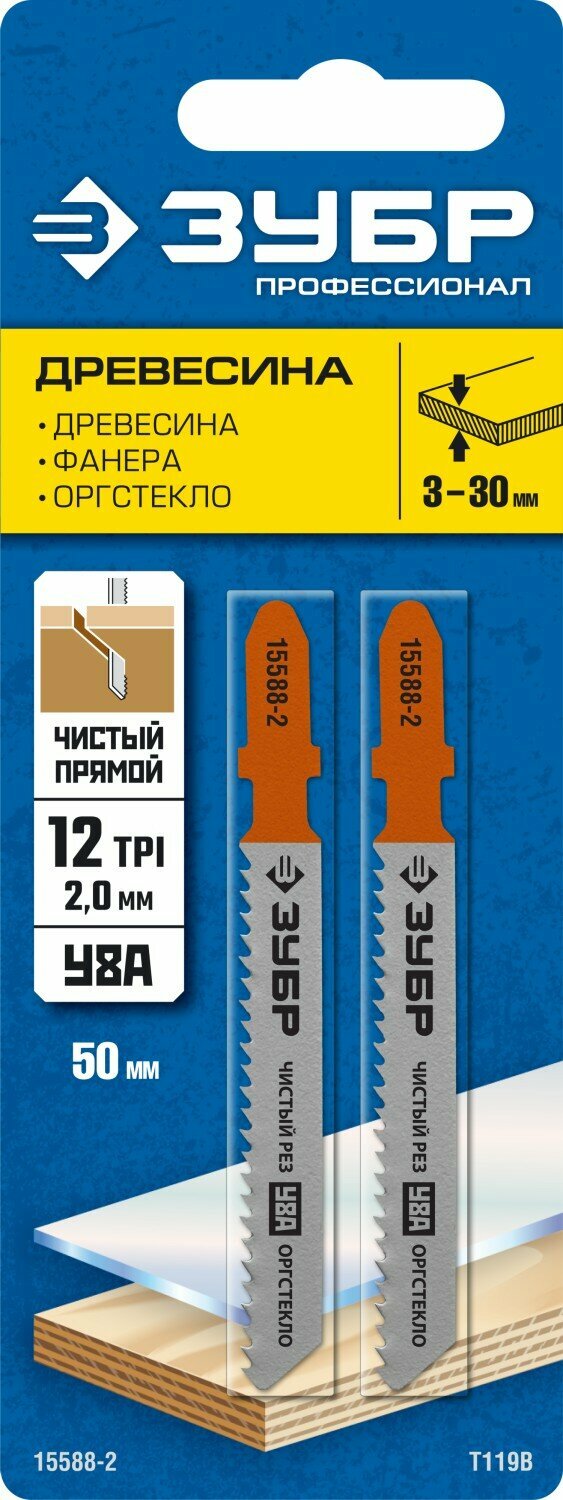 Пилка по дереву ЗУБР T119B (шаг 2мм, 50мм, 2шт) 15588-2_z02