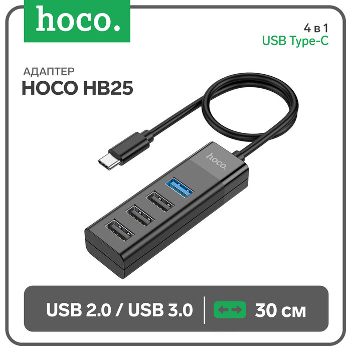 Адаптер Hoco HB25, 4 в 1, Type-C to USB3.0/USB2.0*3, длина кабеля 30 см, чёрный 9881636