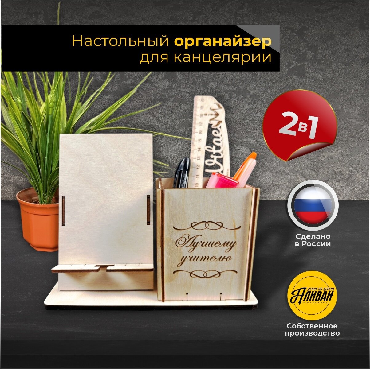 Органайзер канцелярский, подарок на 1 сентября "Лучшему учителю"