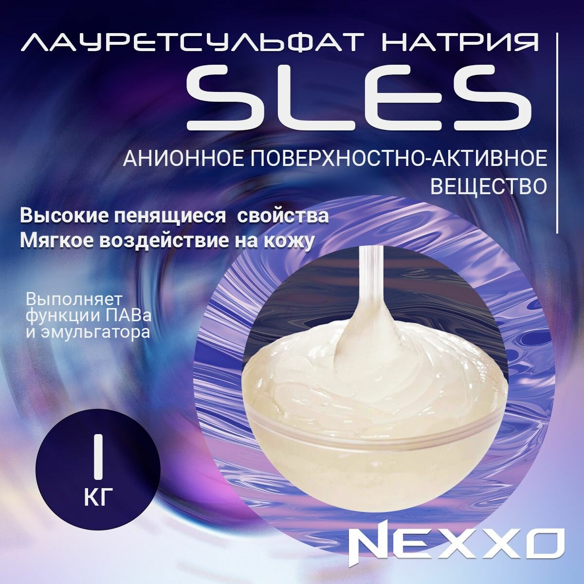 Лауретсульфат натрия (SLES)