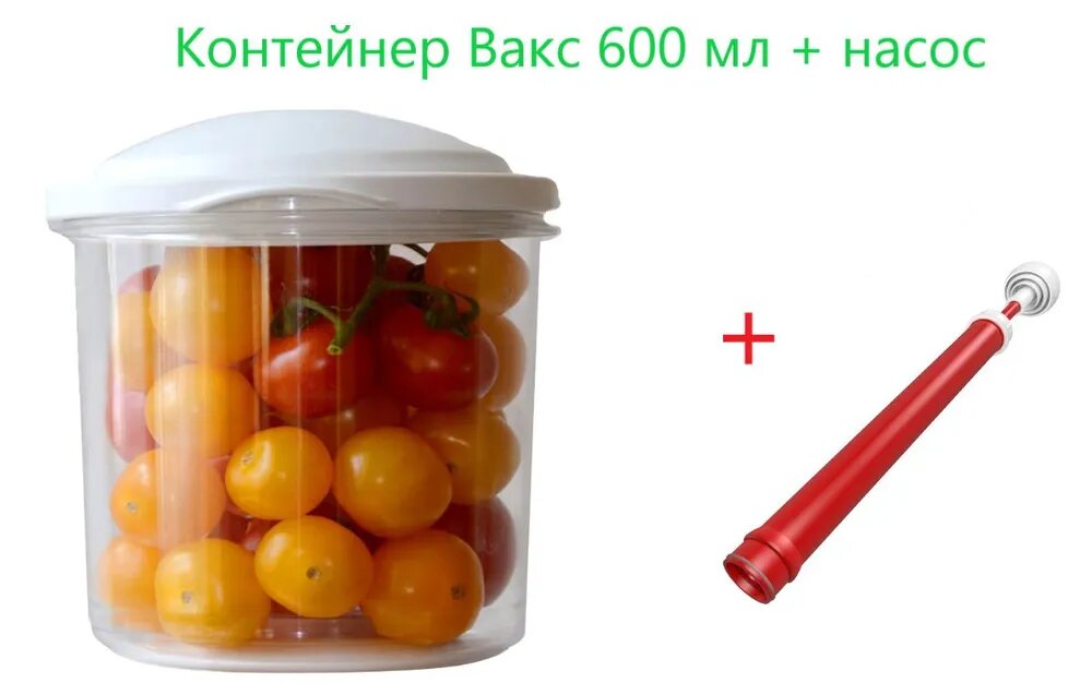 Насос+ Вакуумный контейнер Вакс 600 мл КВХ-96-130