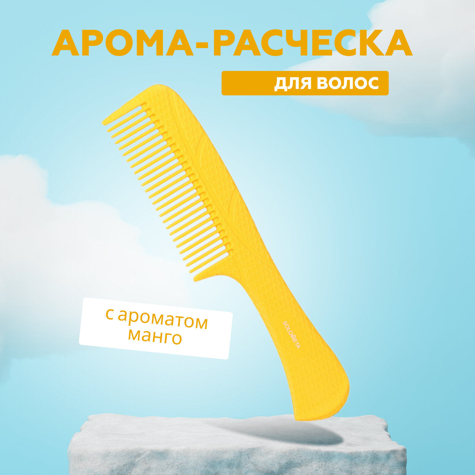 Арома-расческа для волос Solomeya