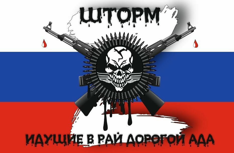 Флаг Шторм Триколор 90*135 см большой