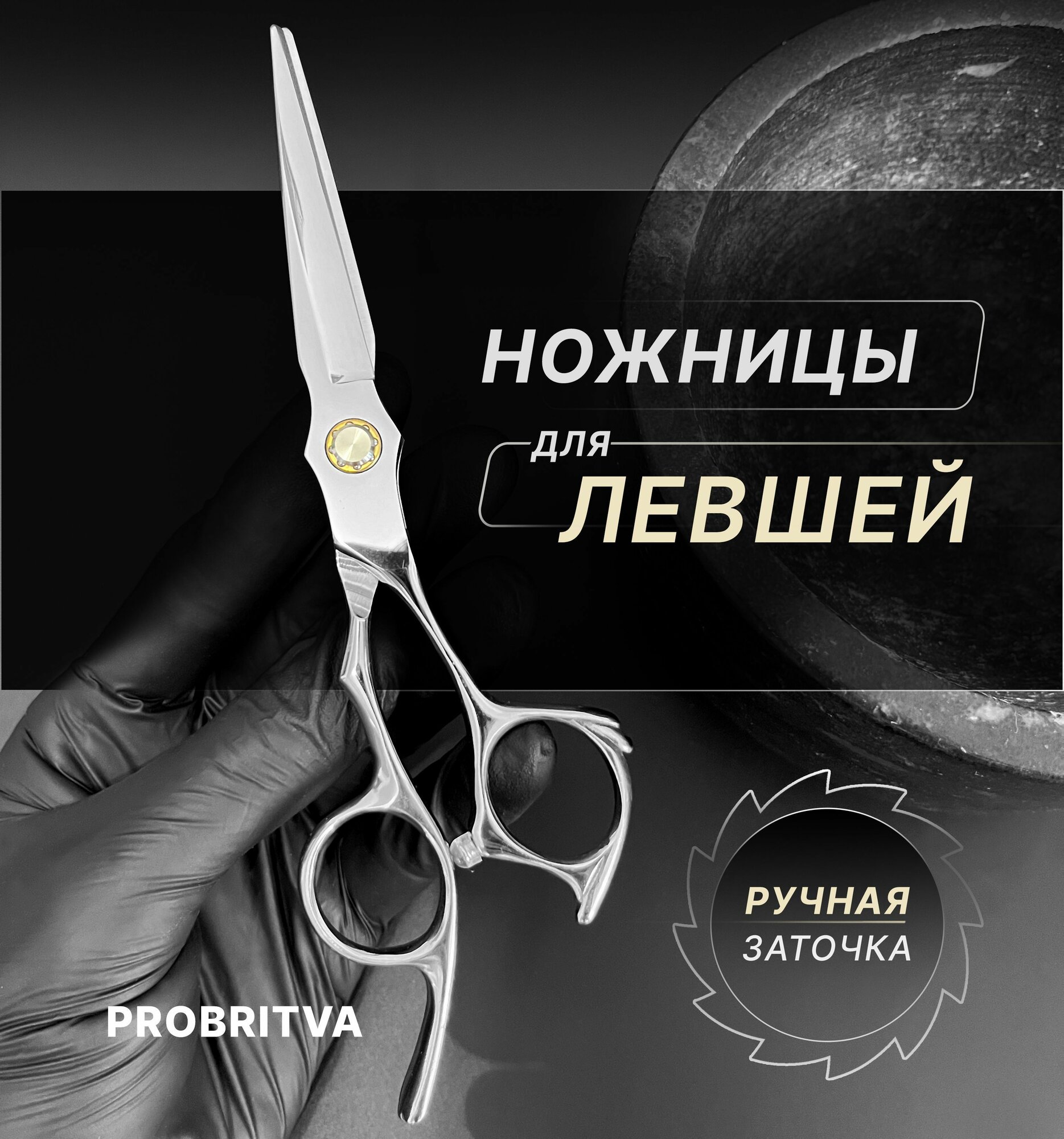 Ножницы парикмахерские