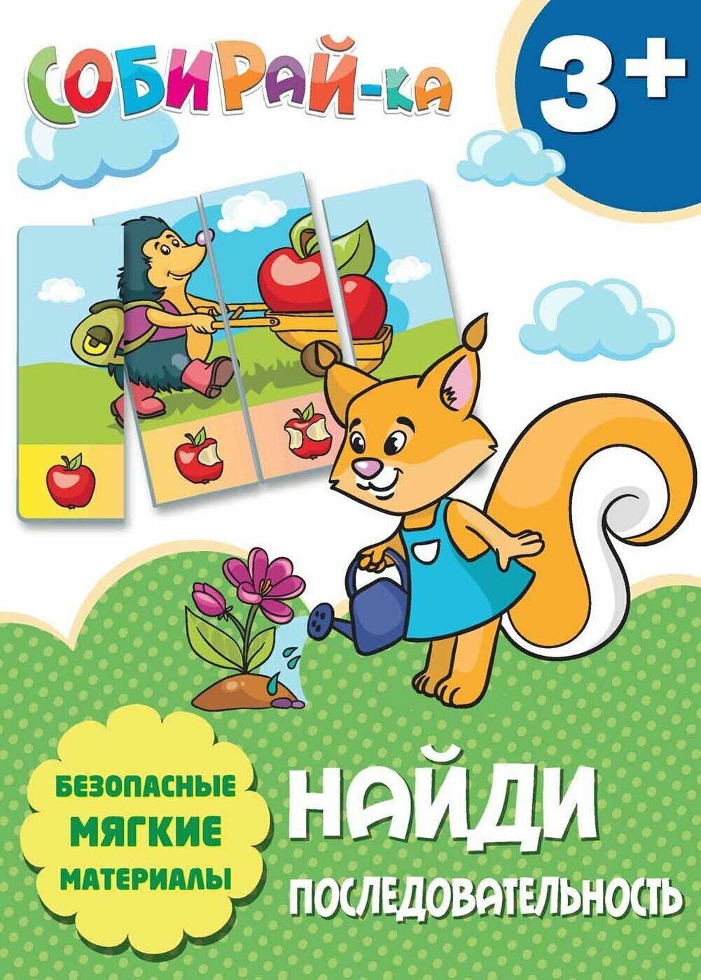 Развивающая игра Феникс "Собирай-ка", Найди последовательность, от 3 лет