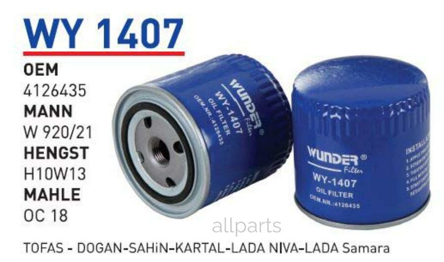 WUNDER-FILTER WY1407 Фильтр масляный ВАЗ 2101-07 WUNDER FILTER WY1407