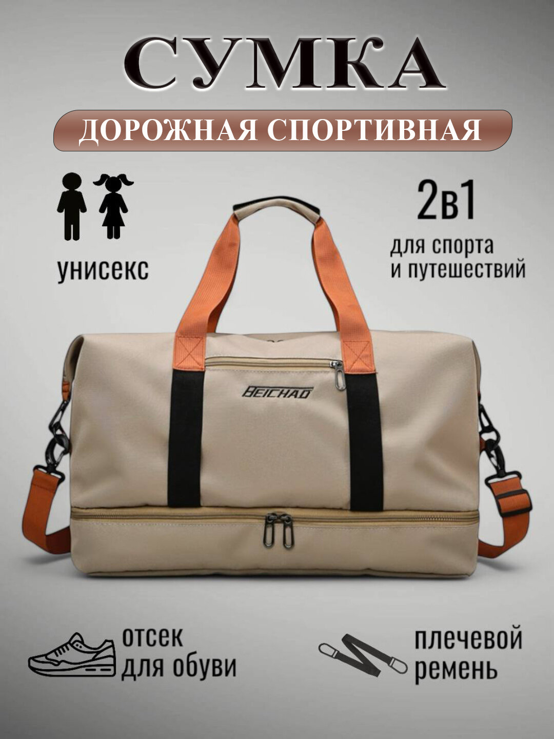 Сумка спортивная