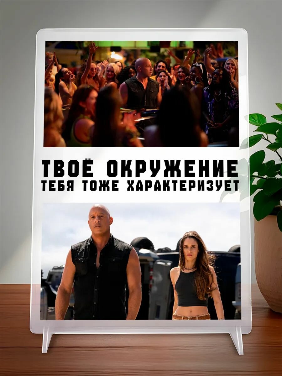Постер акриловый Цитаты Доминик Торетто