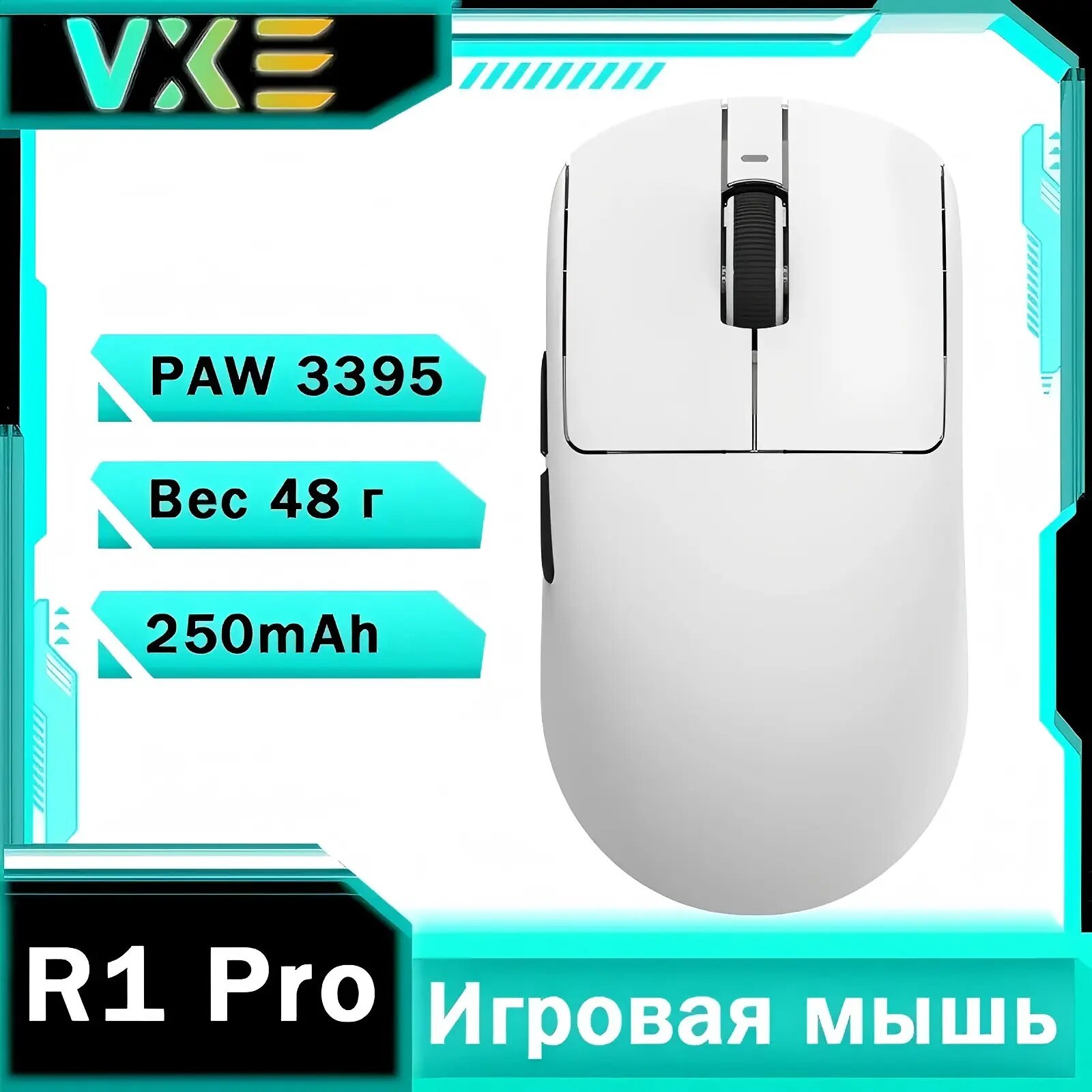 VXE Игровая мышь беспроводная Dragonfly R1 Pro, белый, серый