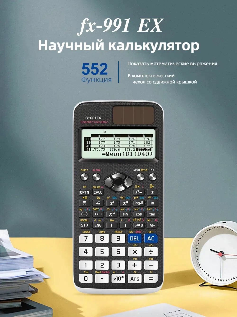 Инженерный калькулятор FX-991EX с 552 функциями и 10+2 разрядами для ЕГЭ и инженерных расчетов