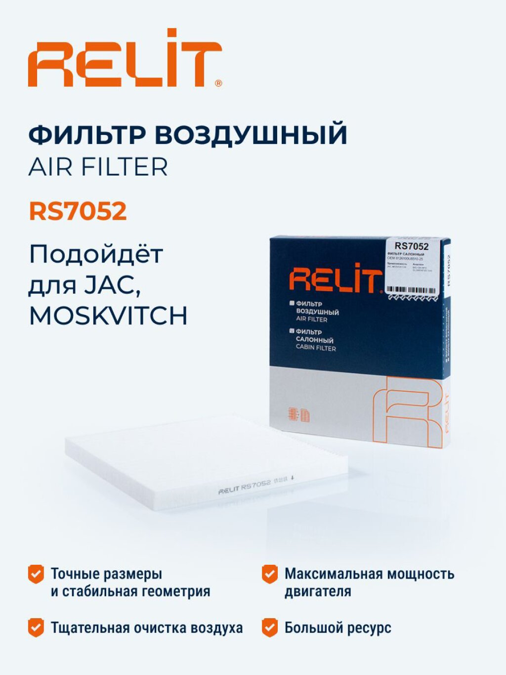 Фильтр салона RS7052