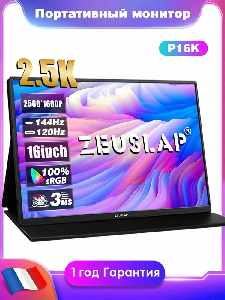 ZEUSLAP 16" Монитор ZEUS1625K144, черно-серый