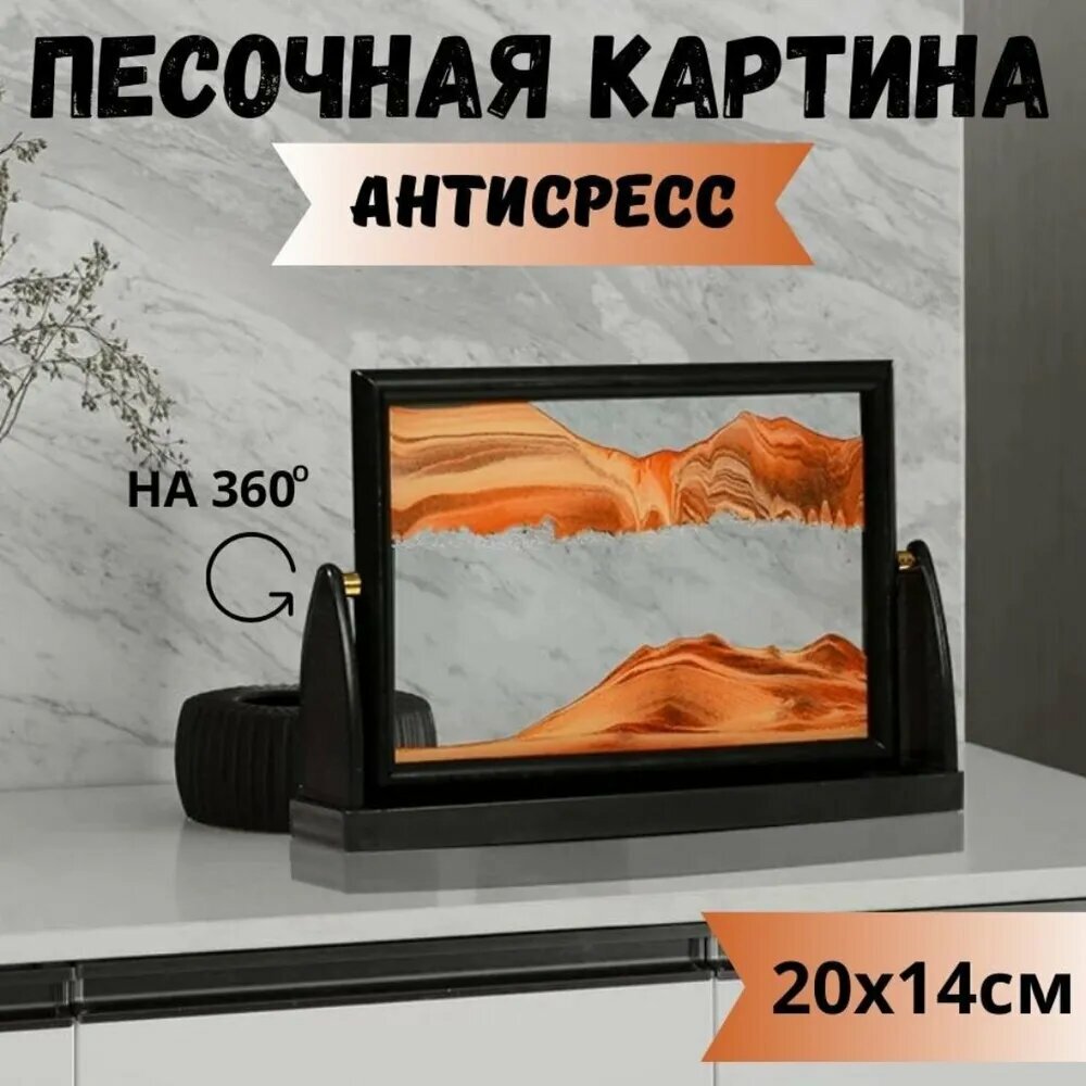 Прямоугольная настольная 3D картина движущийся песок художественное изображение, декоративные песочные часы, Движущиеся песочная картина-антистресс, перевертыш золотистый