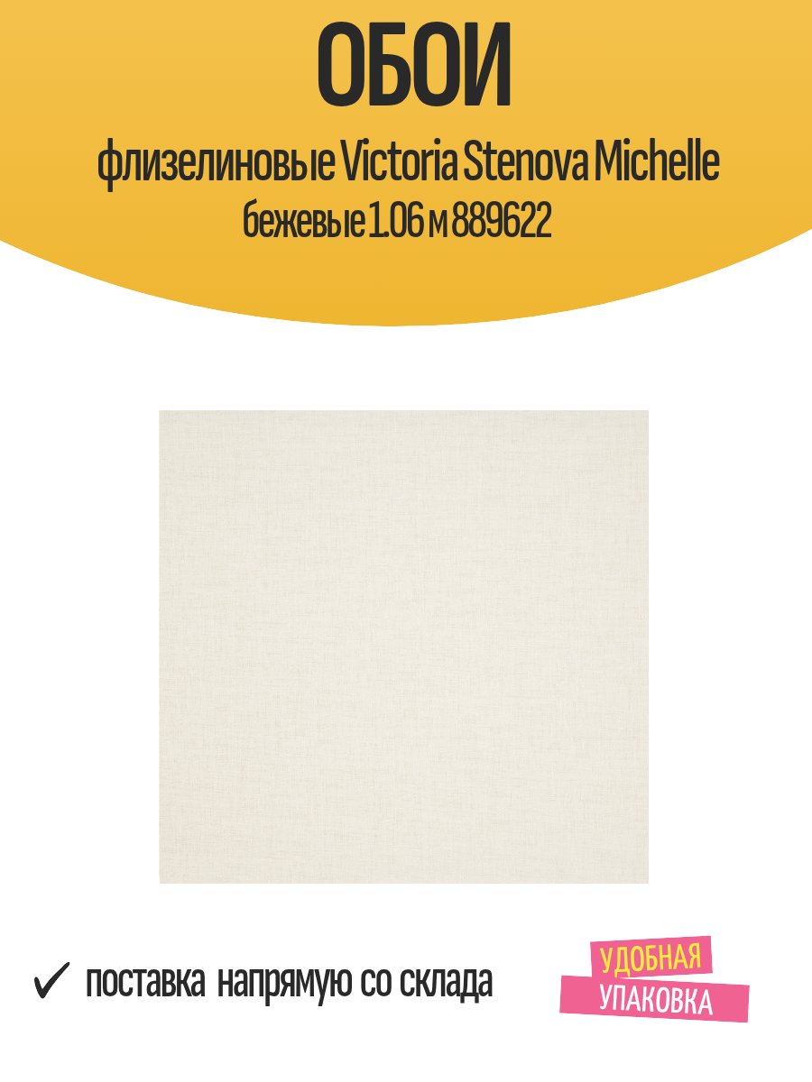 Обои флизелиновые Victoria Stenova Michelle бежевые 1.06 м 889622