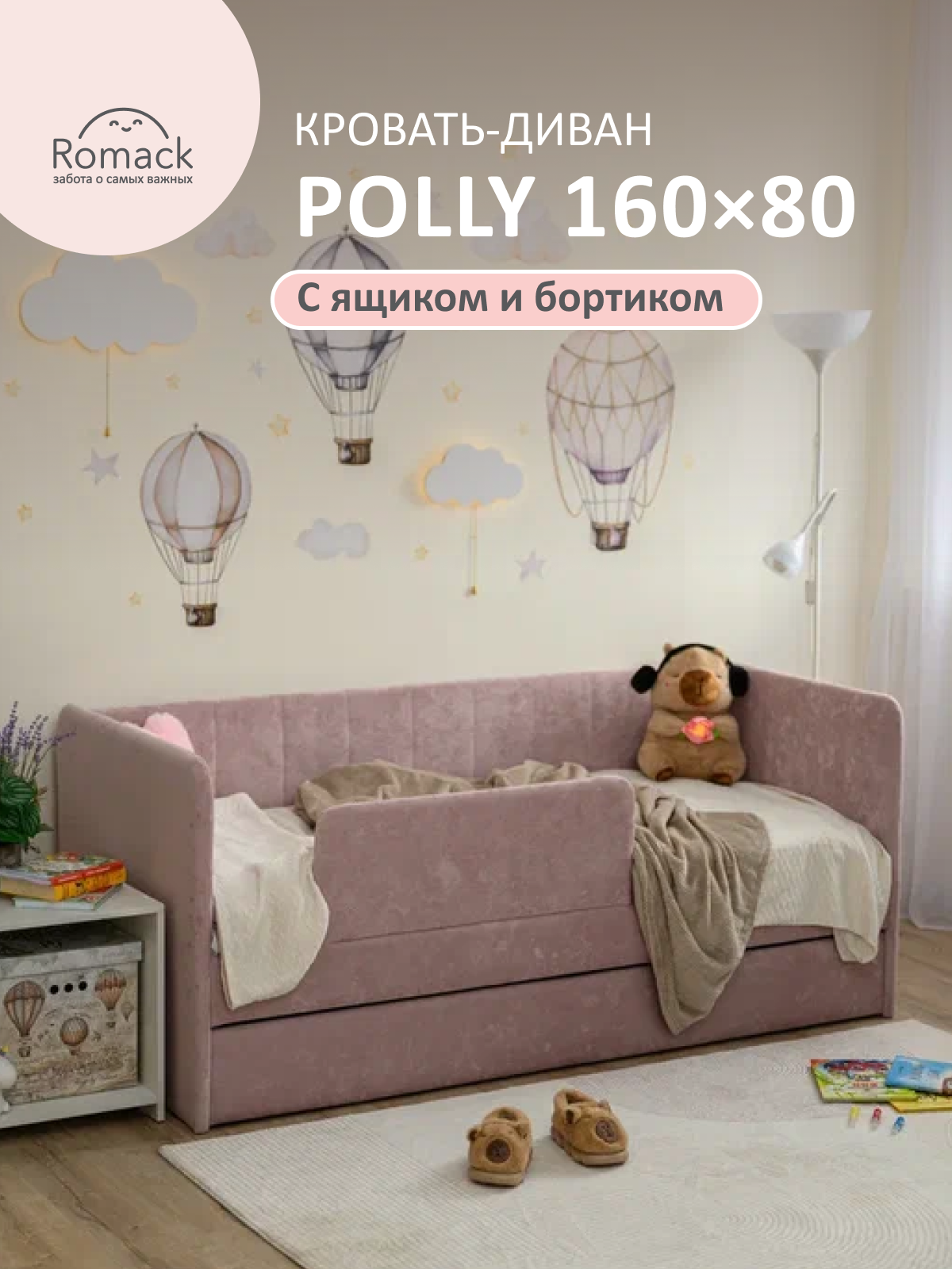 Кровать детская 160х80 Romack Polly ортопедическое основание розовый вербена+Борт+Ящик
