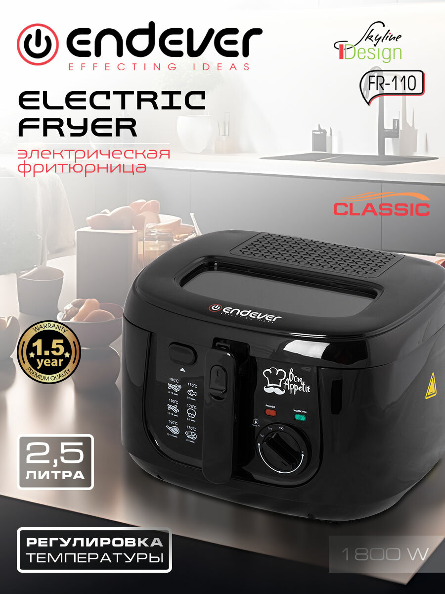 Фритюрница электрическая Endever FR-110, 1800 Вт, чаша 2,5 литра, регулировка температуры