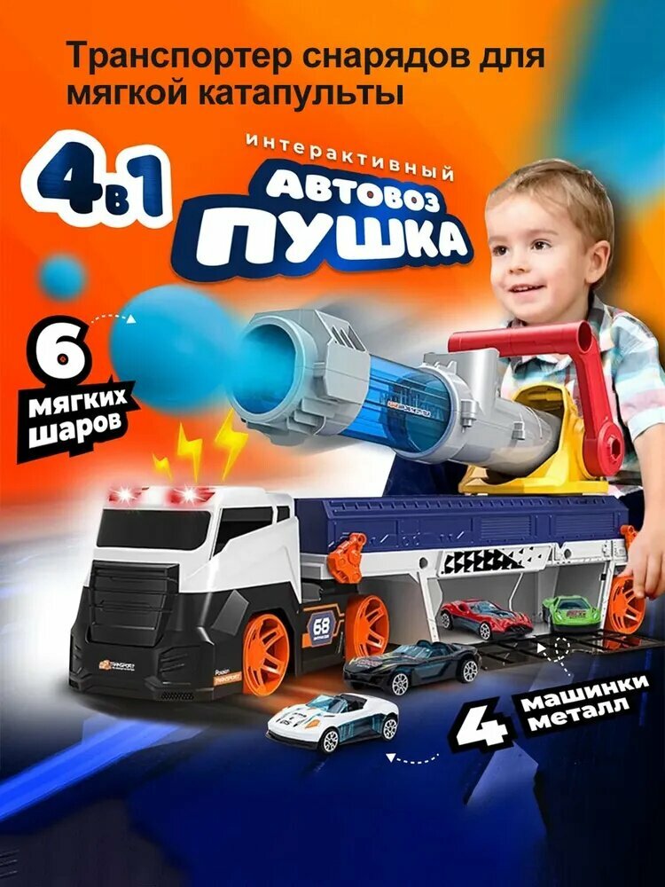 Aodovoz машинка для мальчика Запуск снарядов, огни, музыка/ Детские подарки