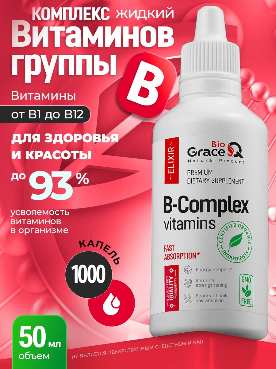 Витамины группы B капли комплекс B1 B2 B3 B5 B6 B8 B10 B12, 50 мг GraceBioQ