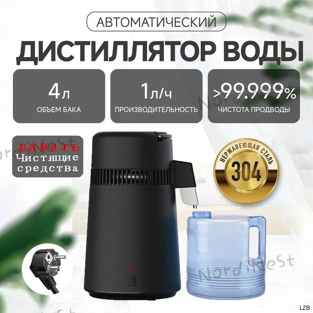 Аквадистиллятор бытовой для 4L, дистиллятор для воды, аппарат для дистилляции воды с пластиковым водосборником