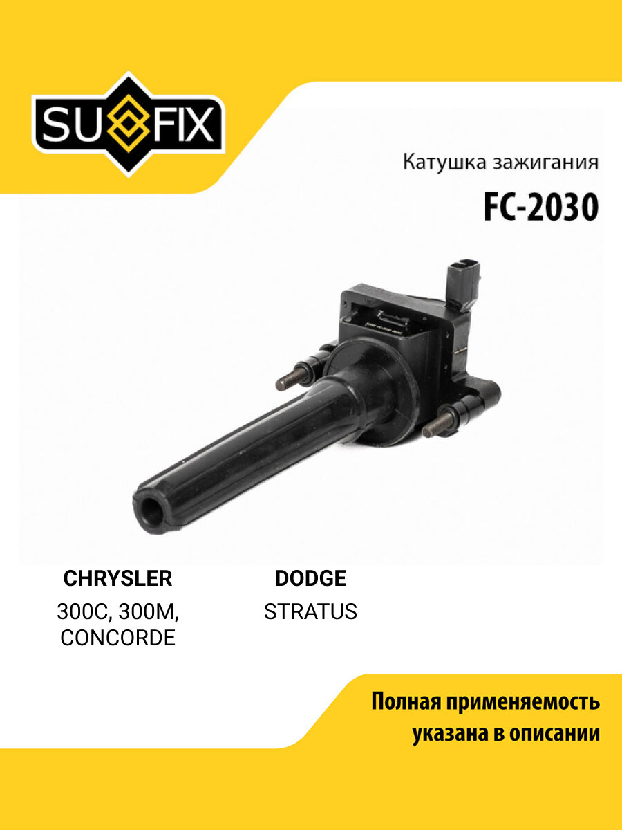 Катушка зажигания для CHRYSLER 300C, 300M, CONCORDE / DODGE STRATUS / SUFIX FC-2030