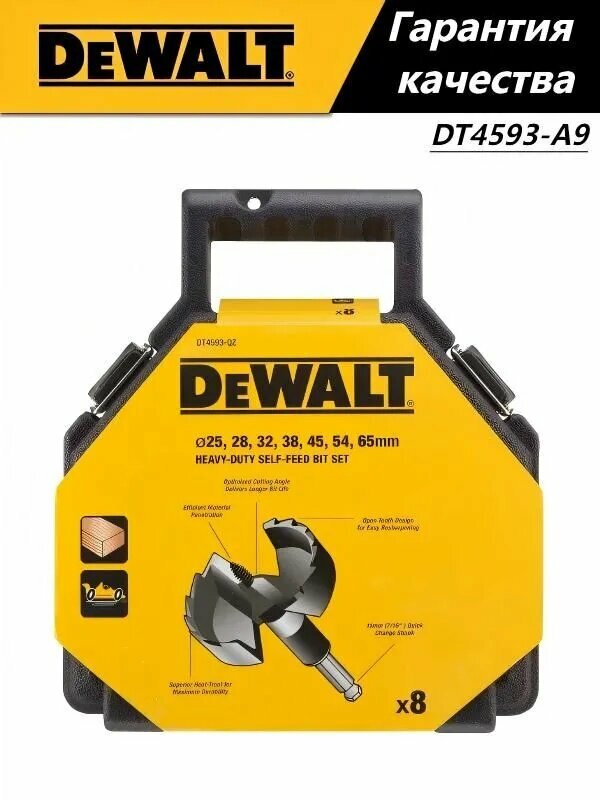 Набор самоподающих перьевых сверл DEWALT DT4593, 8 предметов, для точного сверления древесины