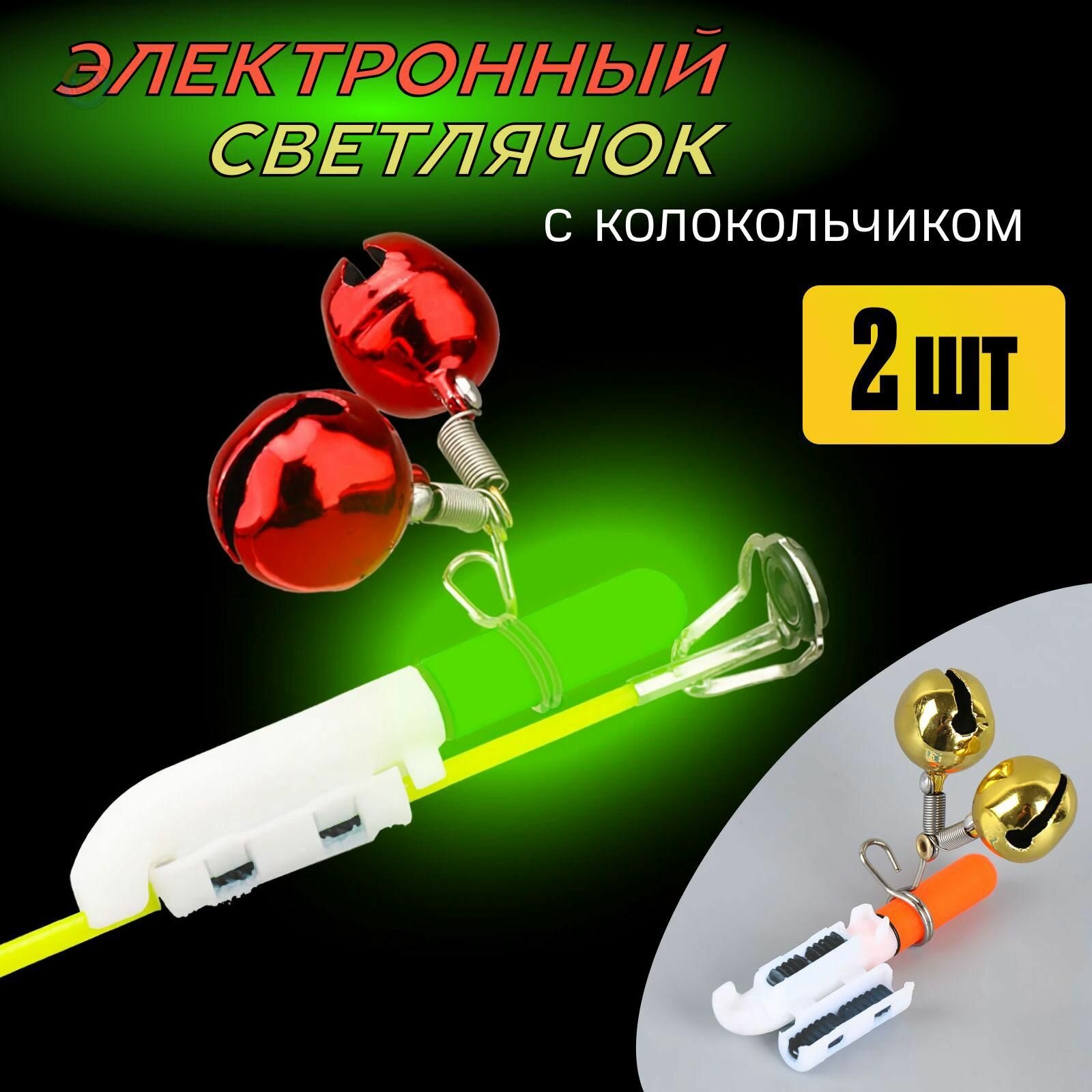 Электронный сигнализатор поклевки для ночной рыбалки на фидер и донку со светлячками и бубенчиками