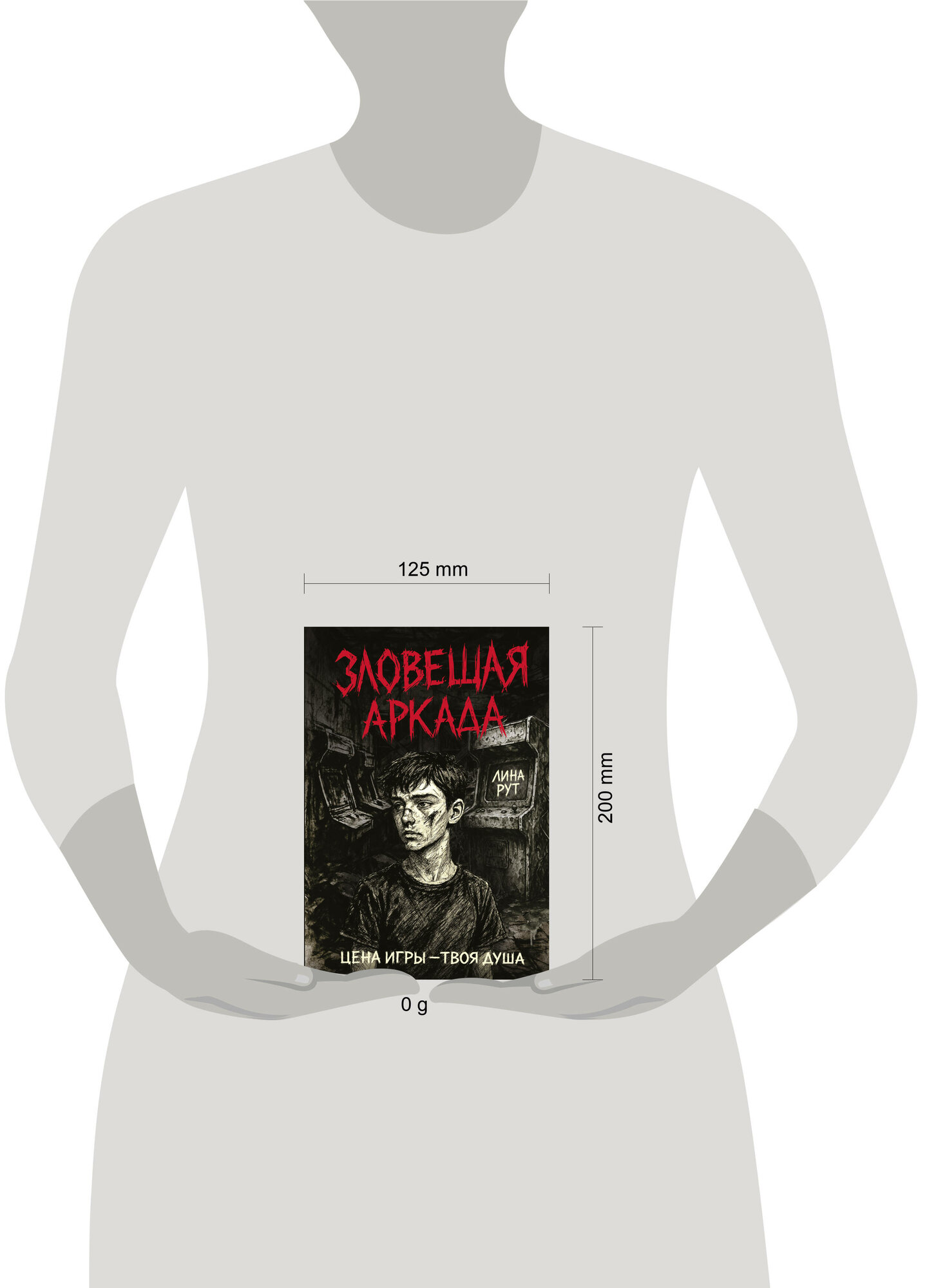 Книга АСТ "Зловещая аркада", твердый переплет, 2025 г, 21 см x 15 см — фото 1