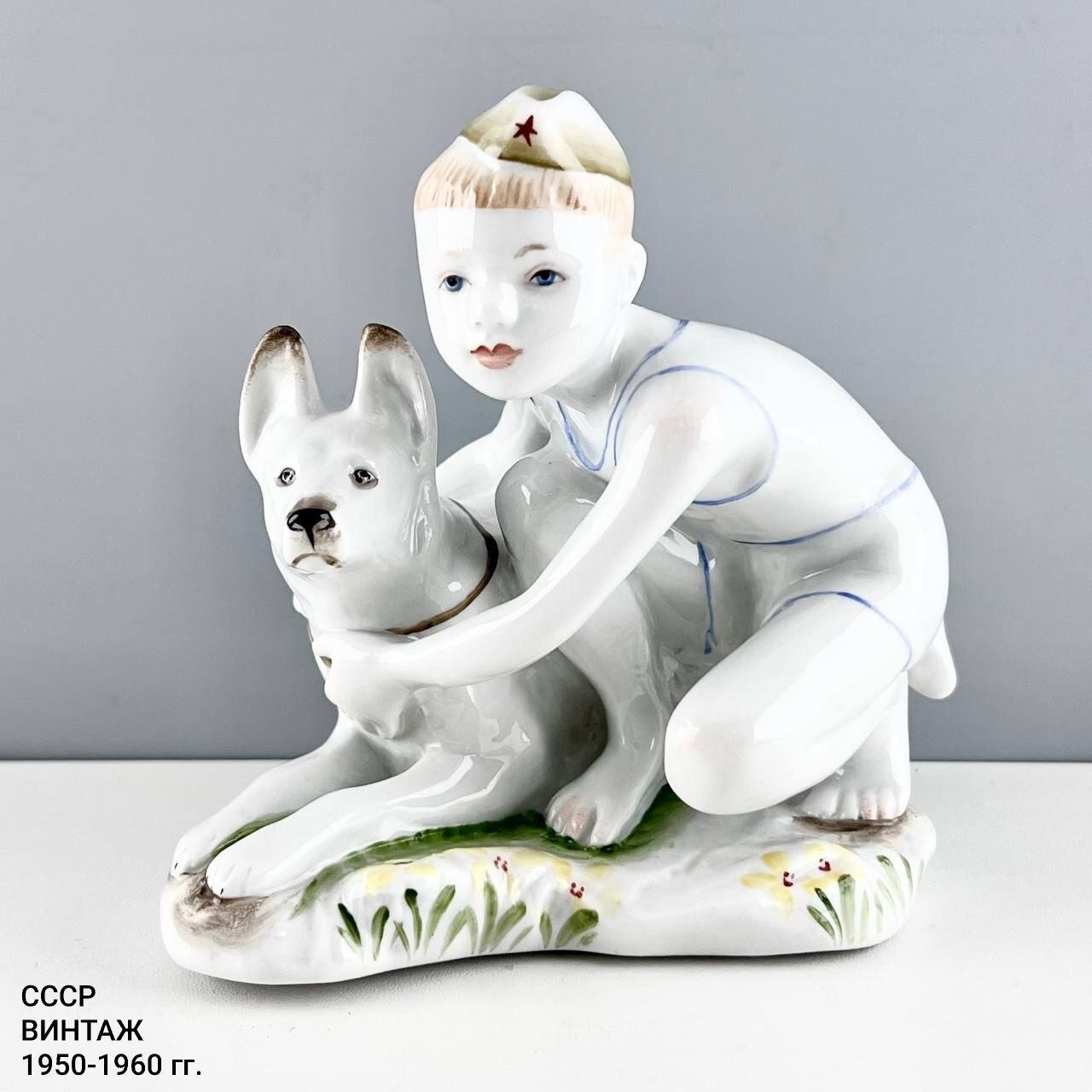Винтажная статуэтка "Юный пограничник с собакой". Скульптор Г. С. Столбова. Фарфор, роспись ЛФЗ. СССР, 1950-1960 гг.