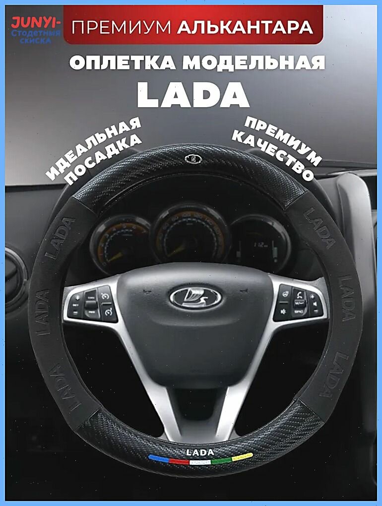 Оплетка на руль, для нескольких моделей Лада, алькантара, съёмная, 37 см, чёрная