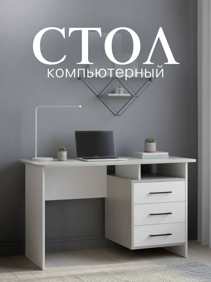Стол компьютерный/письменный Лайт 2 Цемент/белый 120*75*60 с тумбой