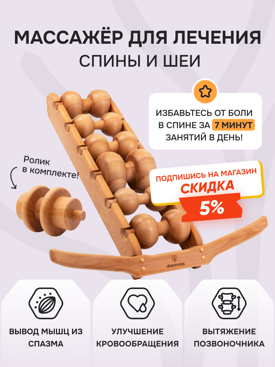 Массажер Тренажер Древмасс для спины и шеи 6 роликов + ролик прямая осанка PRO