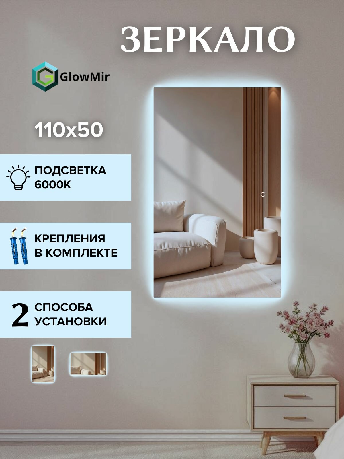 Зеркало прямоугольное с подсветкой и сенсором 110х50