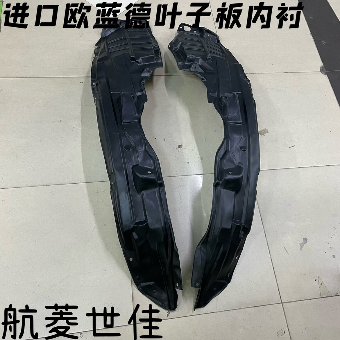 Передние подкрылки (левый и правый) для Mitsubishi Outlander EX, импортная модель Outlander 07-12 Пара